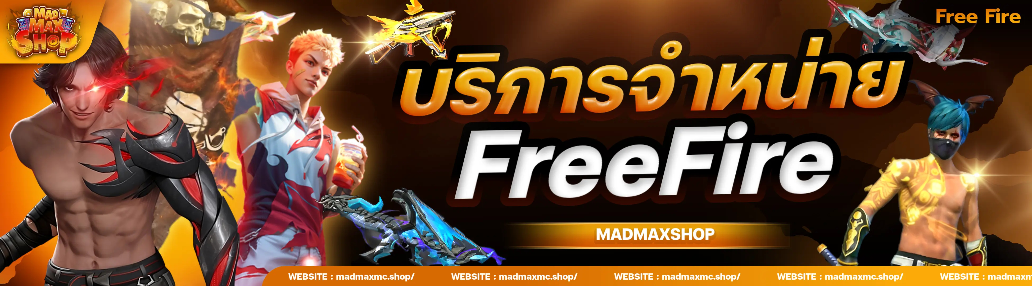 MADMAXShop | บริการจำหน่ายไอดีเกมออนไลน์